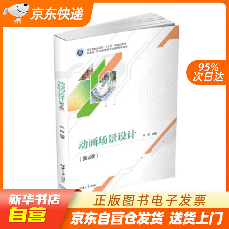 动画场景设计(第2版) 许盛 清华大学出版社