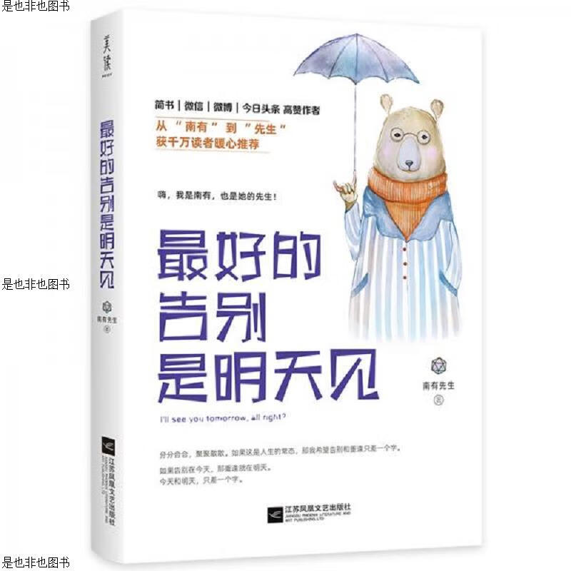 最好的告别是明天见