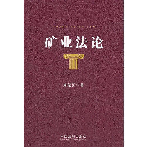 矿业 康纪田【，放心购买】