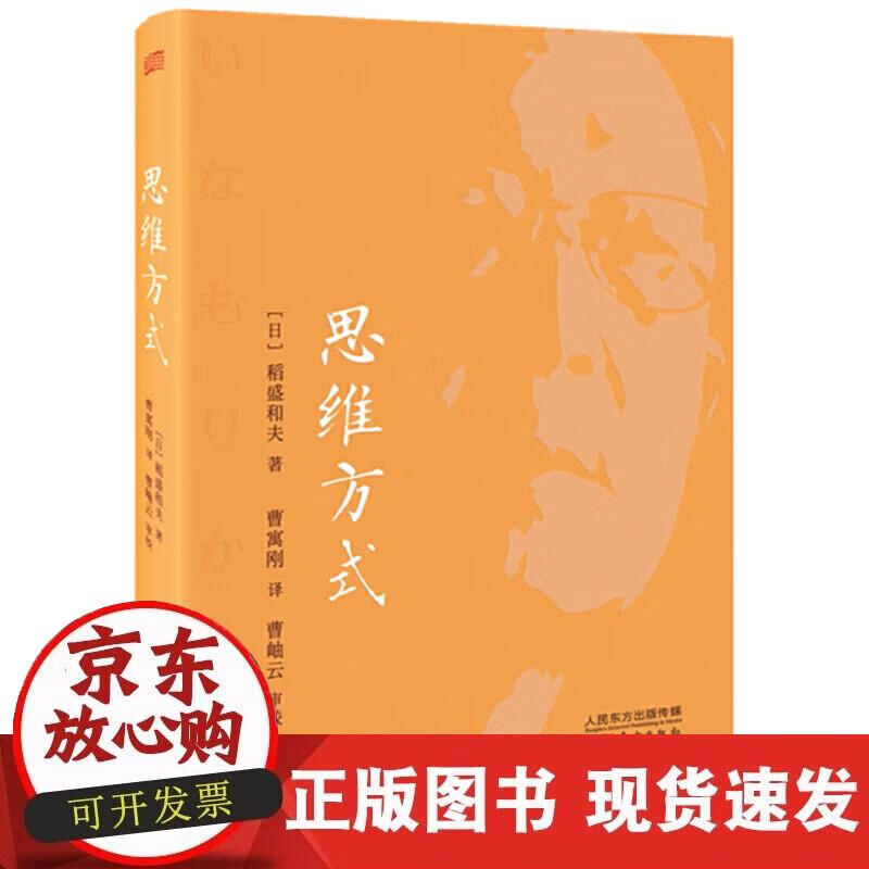 【现货】思维方式（精装版）