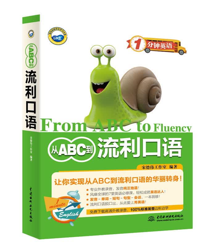 从ABC到流利口语