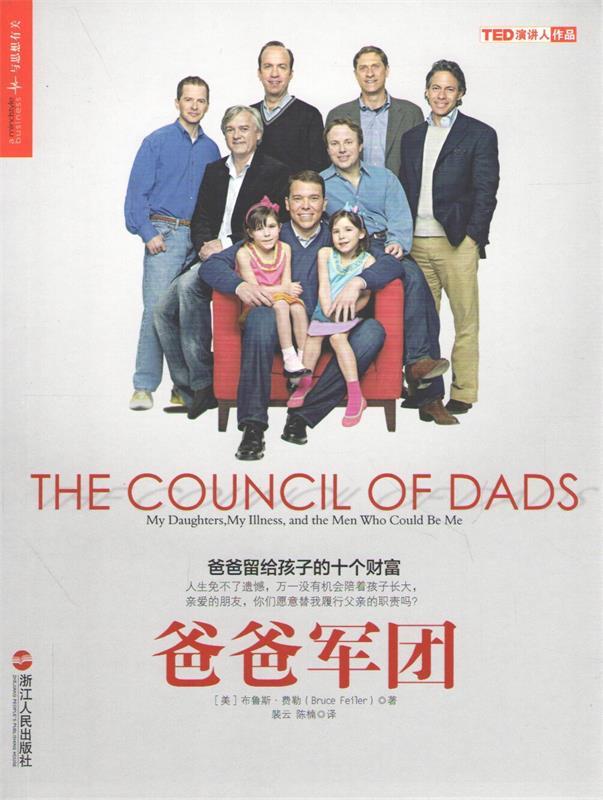 爸爸军团 Bruce Feiler【书】