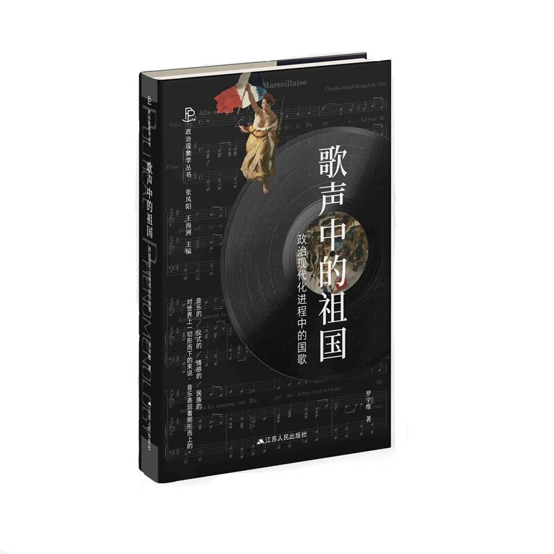 歌声中的祖国：政治现代化进程中的国歌