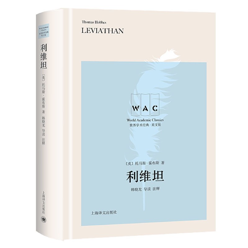 利维坦(英文版)(精)/世界学术经典
