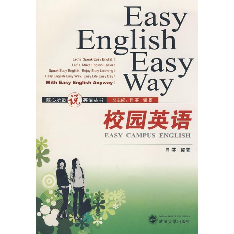 随心所欲.校园英语