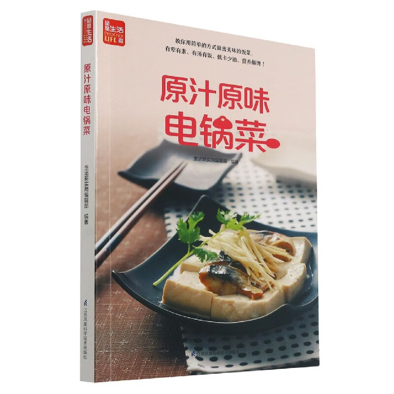 原汁原味电锅菜