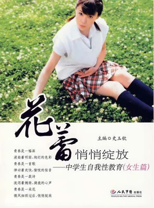 花蕾悄悄绽放 史玉钦【书】