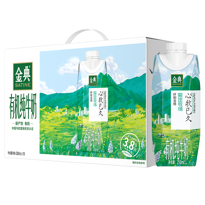 伊利金典限定牧场有机纯牛奶整箱 250ml*10盒 3.8g乳蛋白 礼盒装，39.42元—— 慢慢买比价网