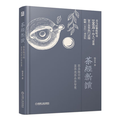 茶经新读——茶圣陆羽的鉴茶泡茶品茶智慧