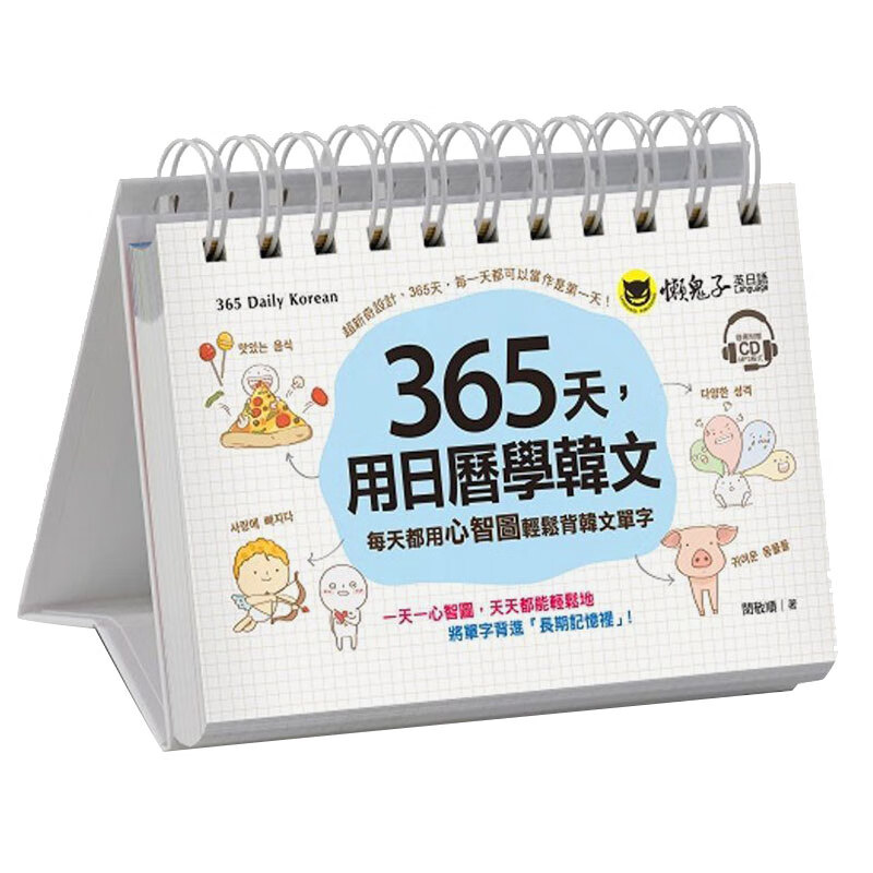 365天，用日曆學韓文  韩语学习港台原版图书书籍善本图书