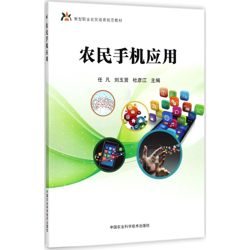 农民手机应用