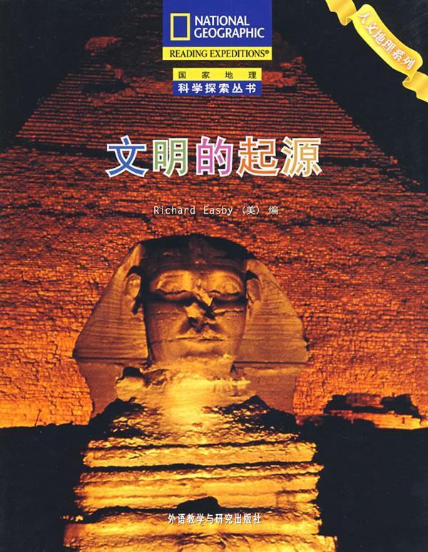 文明的起源