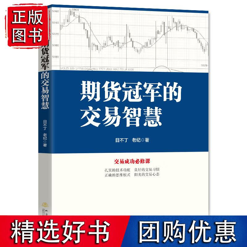期货的交易智慧