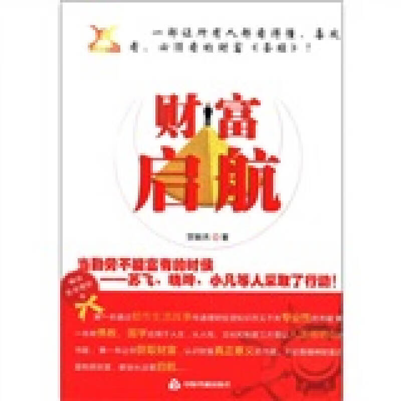 财富启航【精选】