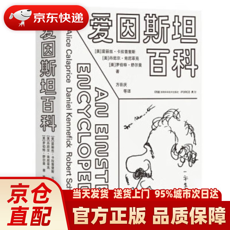 【新华】爱因斯坦百科
