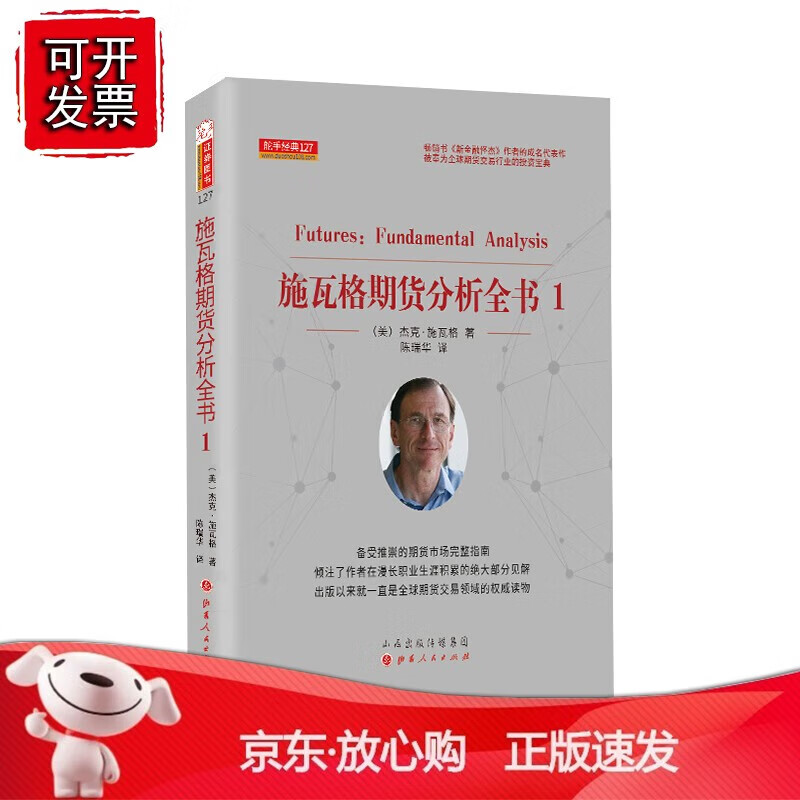 施瓦格期货分析全书 1