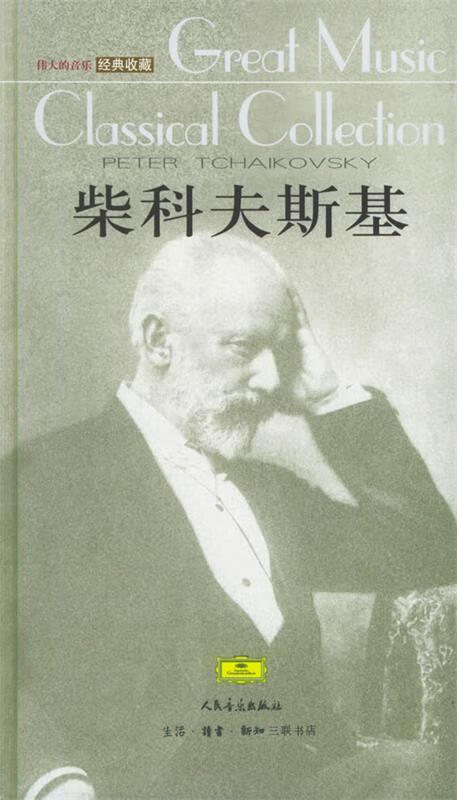 柴科夫斯基