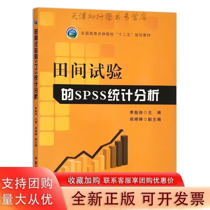 田间试验的SP统计分析