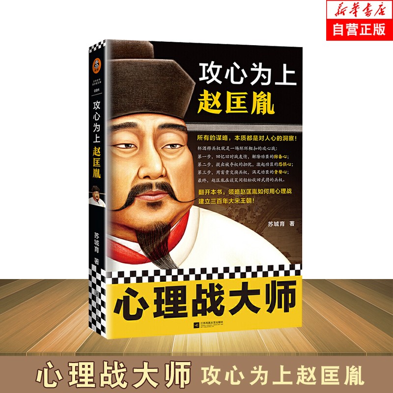 攻心为上赵匡胤