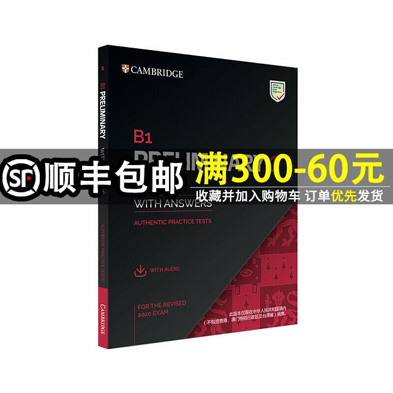 学而思 官方剑桥五级证书考试官方真题 带答案 音频 剑桥英语五级证书考试 PET官方真题B1 Preliminary 1