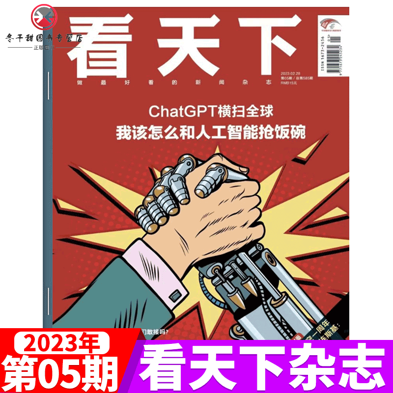 现货速发vista看天下杂志2023年1/2/3/4期+2022年1-35期+往期新闻热点时事评论政 看天下杂志2022年全年1-35期共35本