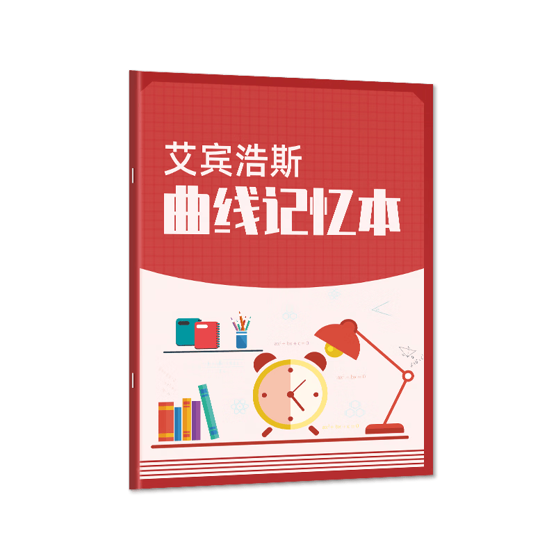考研英语等可选 曲线记忆本