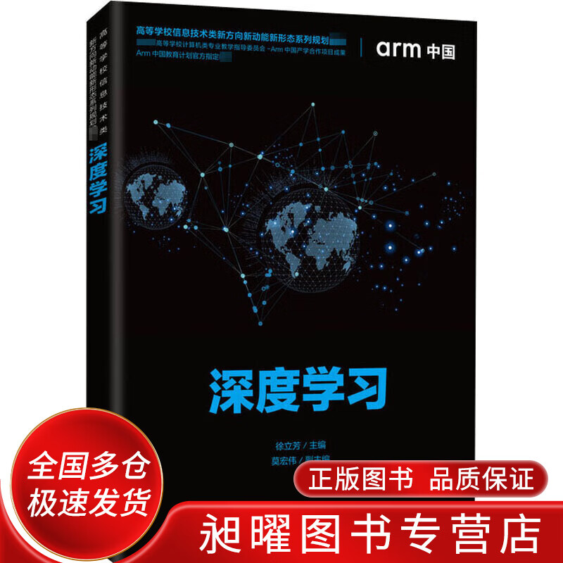 深度学习【精选】