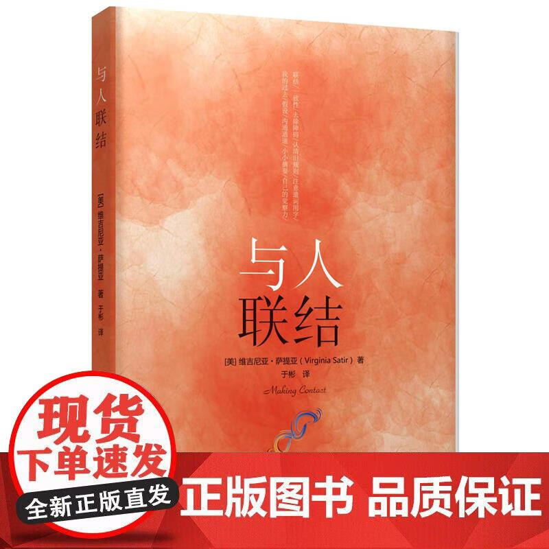 与人联结