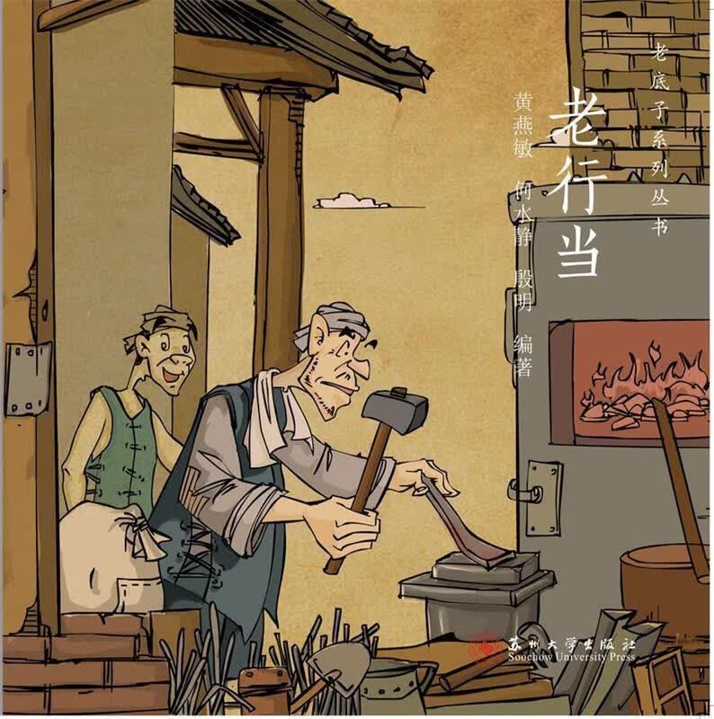 老行当【好书，下单速发】