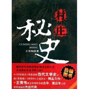 村庄秘史【，放心购买】