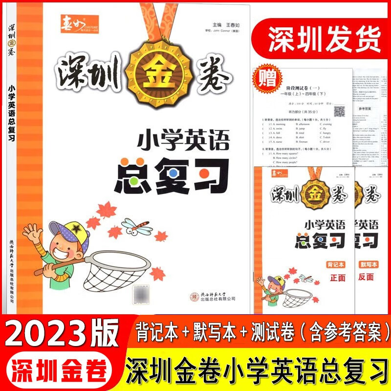 【套装3本】2023适用深圳金卷小学语文数学英语总复习含答案试卷深圳小升初知识点汇总练习题集春如金卷小学毕业复习宝典专练语法专练精选题库基础语法难题详解 【小学英语总复习】