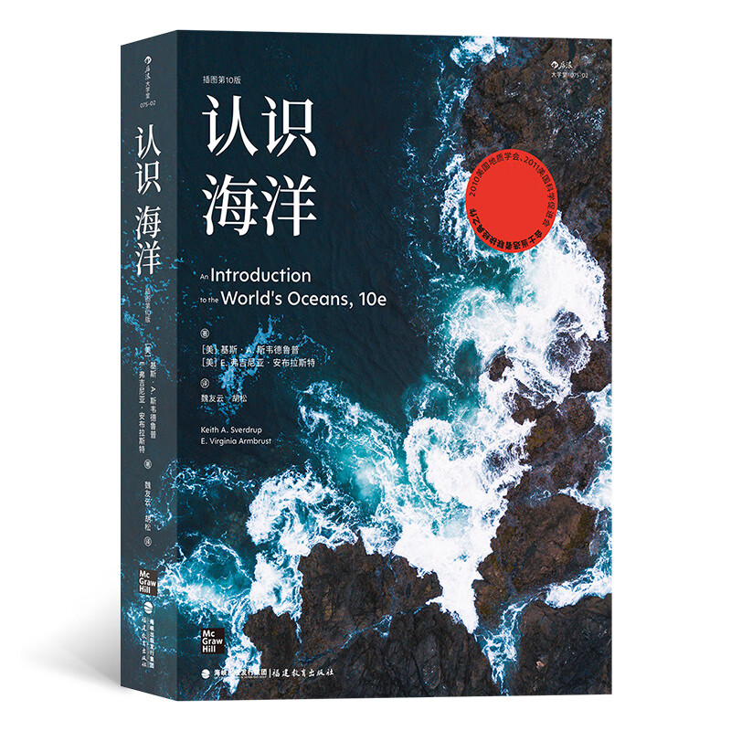认识海洋 插图第10版