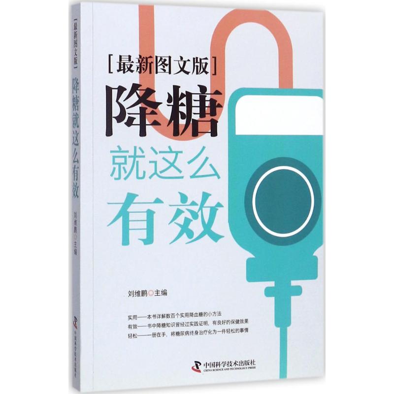 降糖就这么有效(近期新图文版)