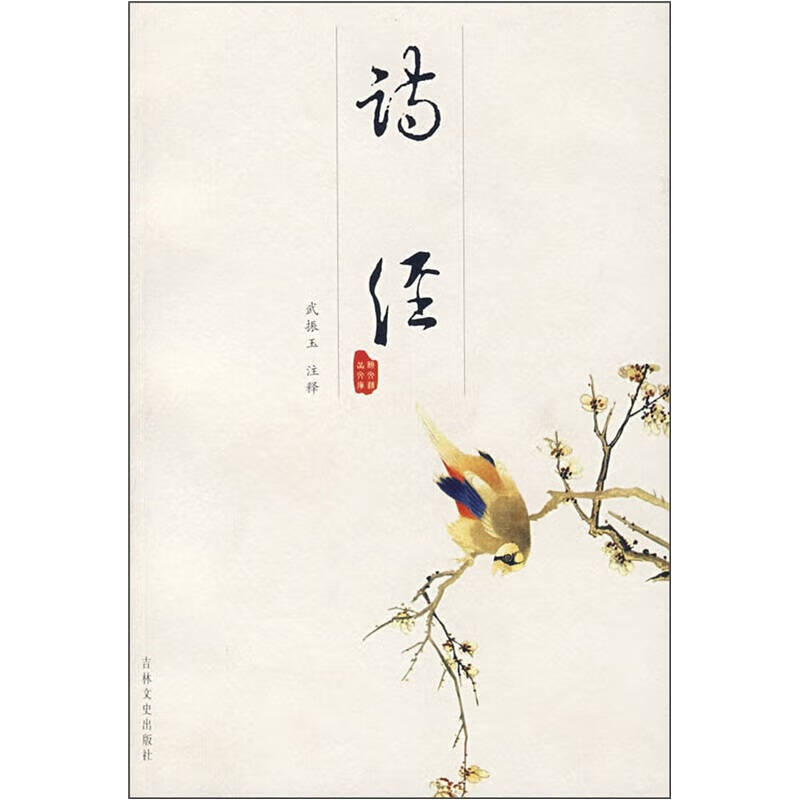 诗经9787806264669【好书】