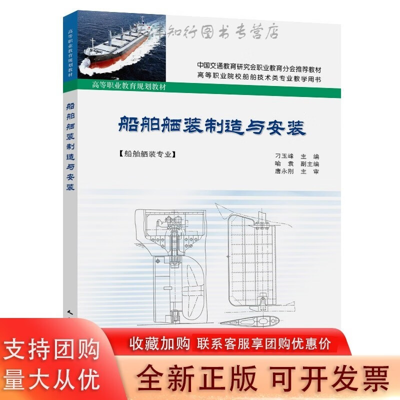 船舶舾装制造与安装