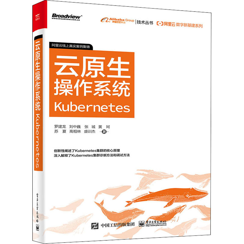 云原生操作系统Kubernetes 图书