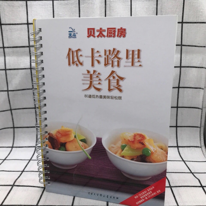 低卡路里美食菜谱食谱家庭生活书 卡路里