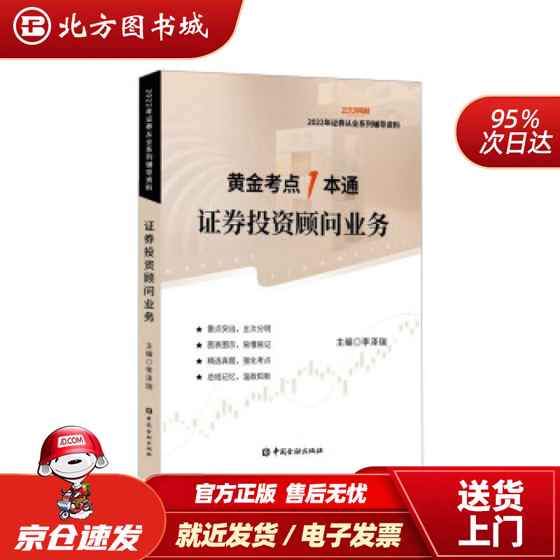 【现货】证券投资顾问业务 李泽瑞 编 北方图书城