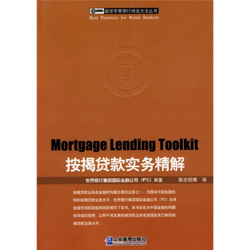 【书】按揭贷款实务精解