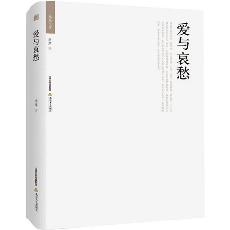 爱与哀愁