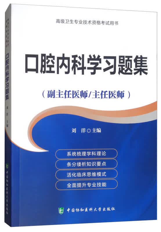 口腔内科学习题集【精选】