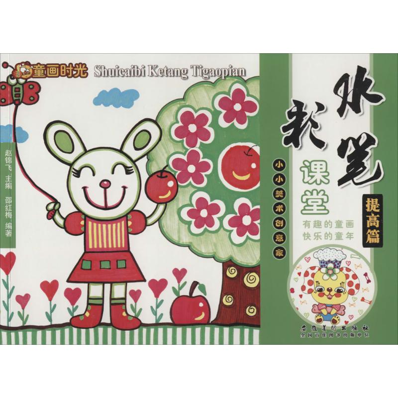 水彩笔课堂提高篇