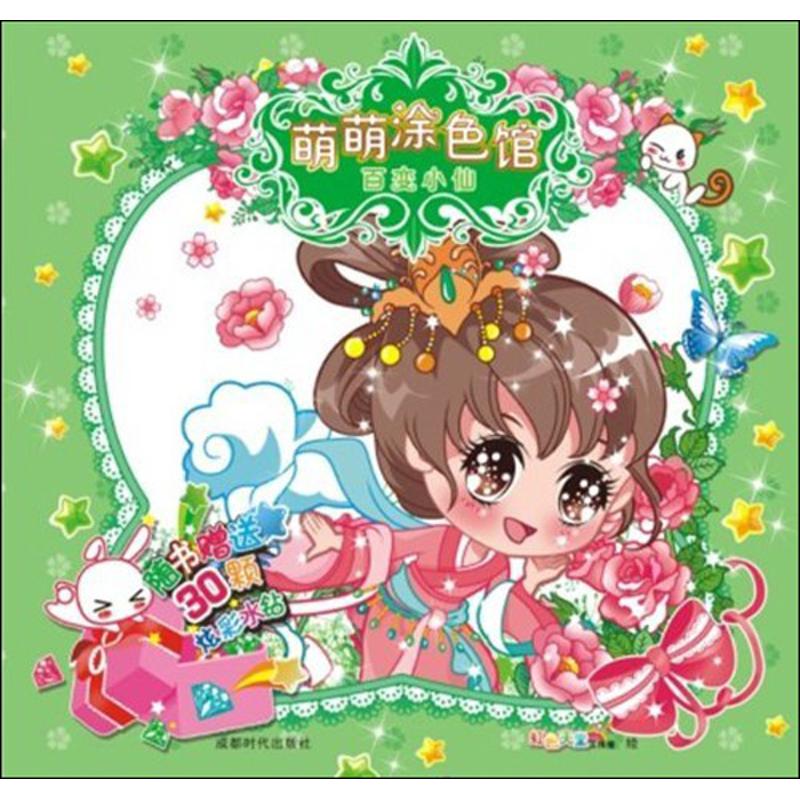百变小仙