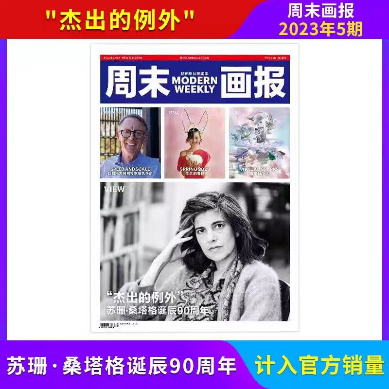画报杂志2023年1-17期+2022年1-53期打包 社会热点新闻剪报娱乐财 2023年第5期