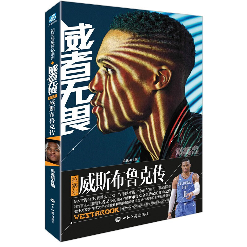 美国NBA篮球传记 球星传记书 威者无畏-拉塞尔·威斯布鲁克传