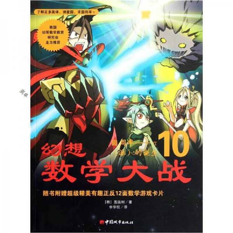 幻想数学大战(1-10)