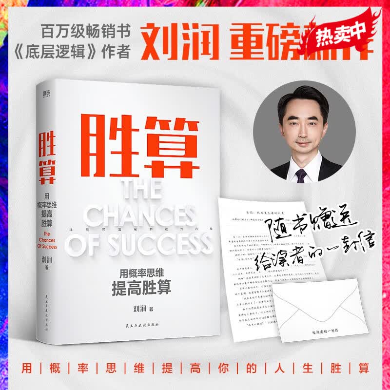 胜算 六大进阶步骤 117个思维模型 帮你找到可复制的能力内核 搭建一套属于自己的人生算法 底层逻辑 刘润新书 磨铁图书 pdf格式下载