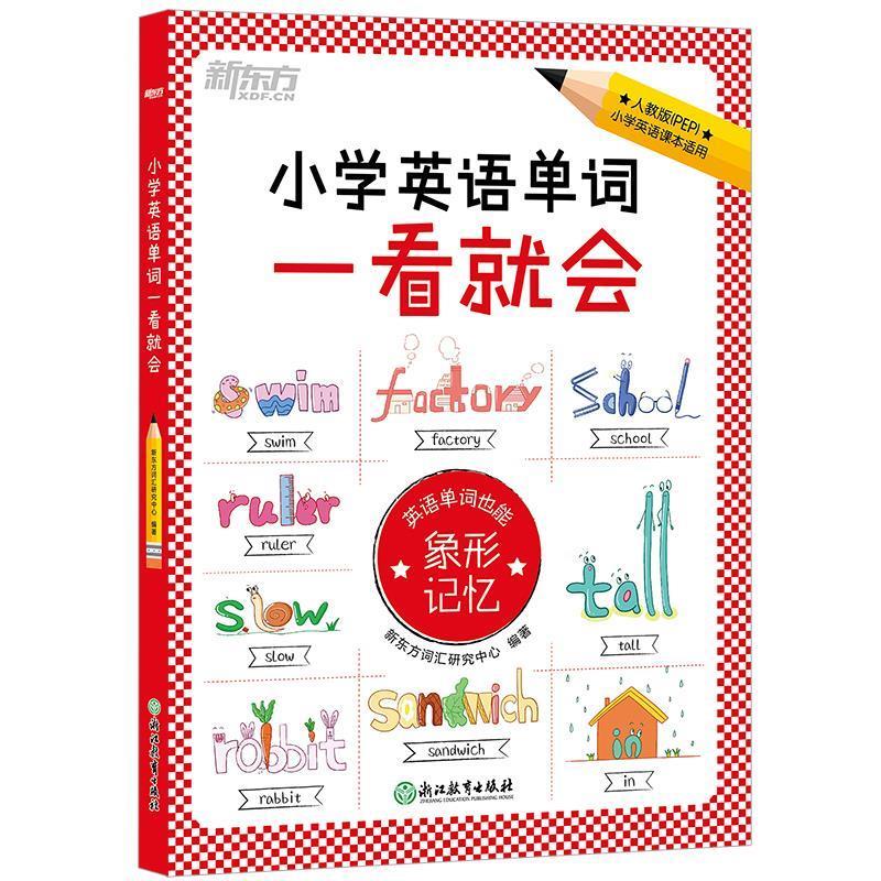 小学英语单词一看就会