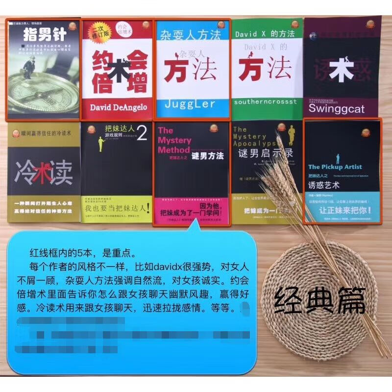 现货 把妹达人之迷男方法谜男方法 简体 杂耍人方法 杂耍人