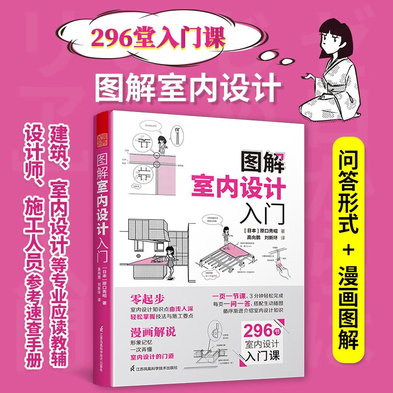 图解室内设计入门 原口秀昭室内设计模型图册零基础入门漫画解构轻松掌握室内设计基本知识